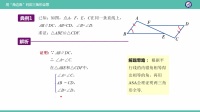 用“角边角”判定三角形全等