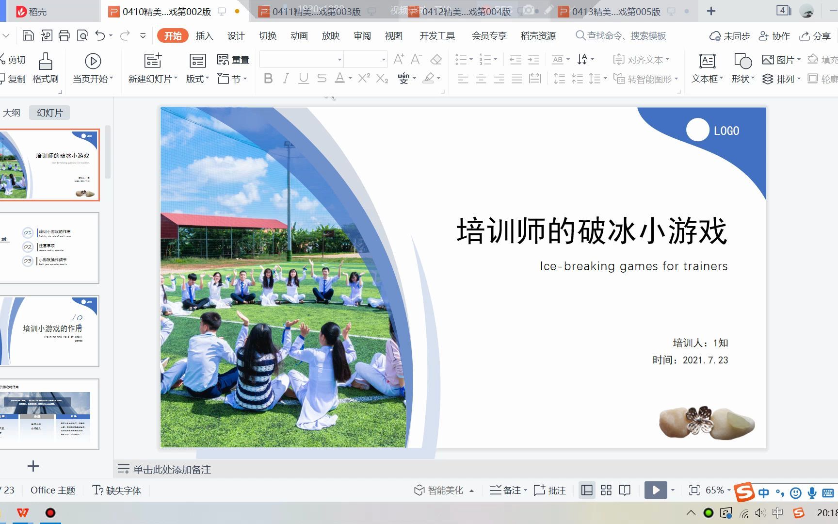 精美PPT模板：破冰游戏第002版