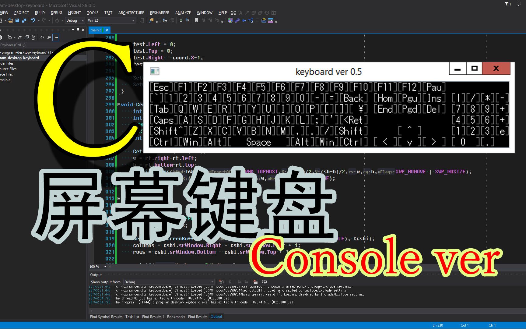 C旧作: 300行代码写个屏幕键盘 (源码)