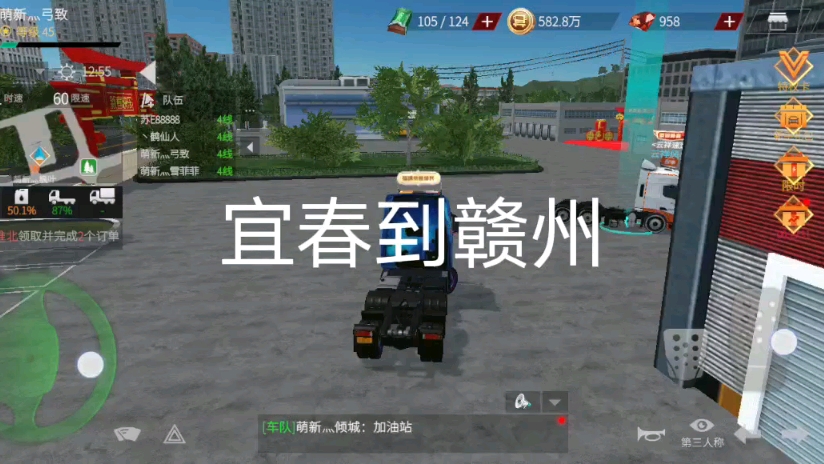 【卡车人生】宜春到赣州卡野教程