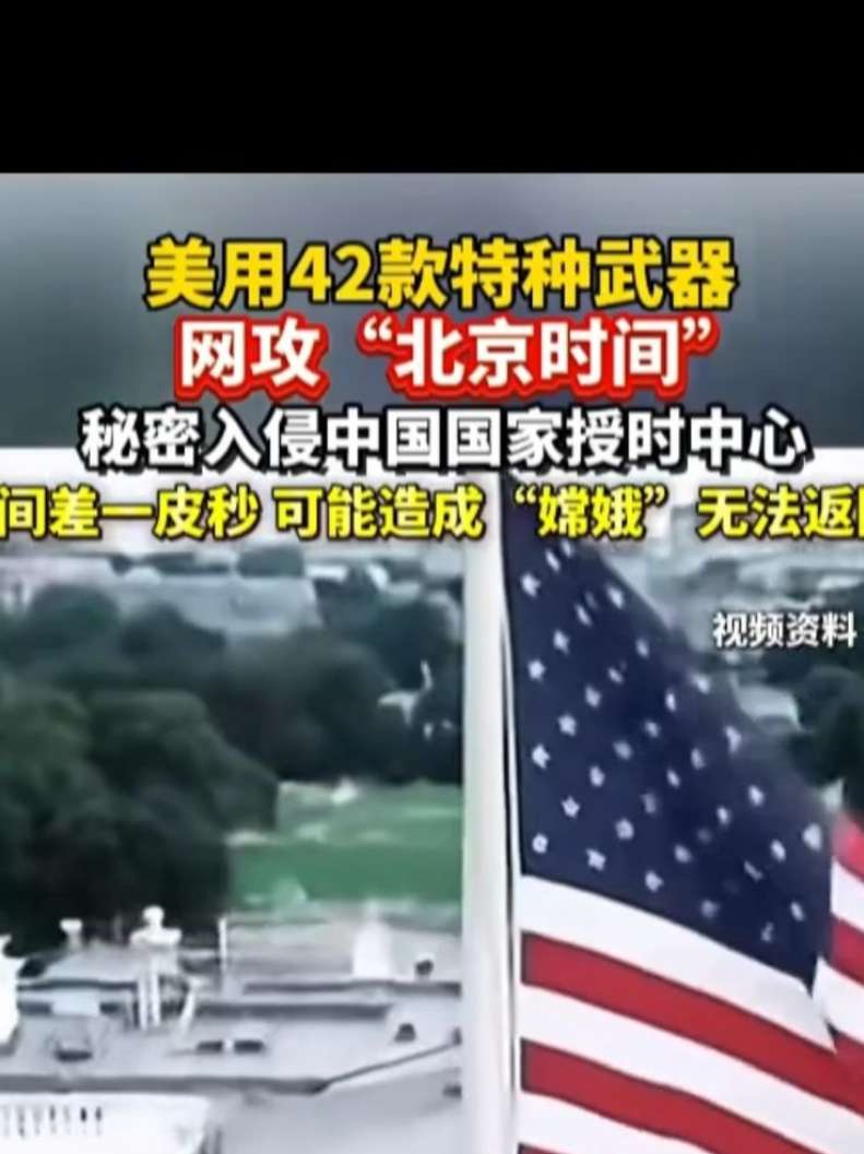 ...秘密入侵#中国国家授时中心,“时间差一皮秒,可能造成‘嫦娥’无法...