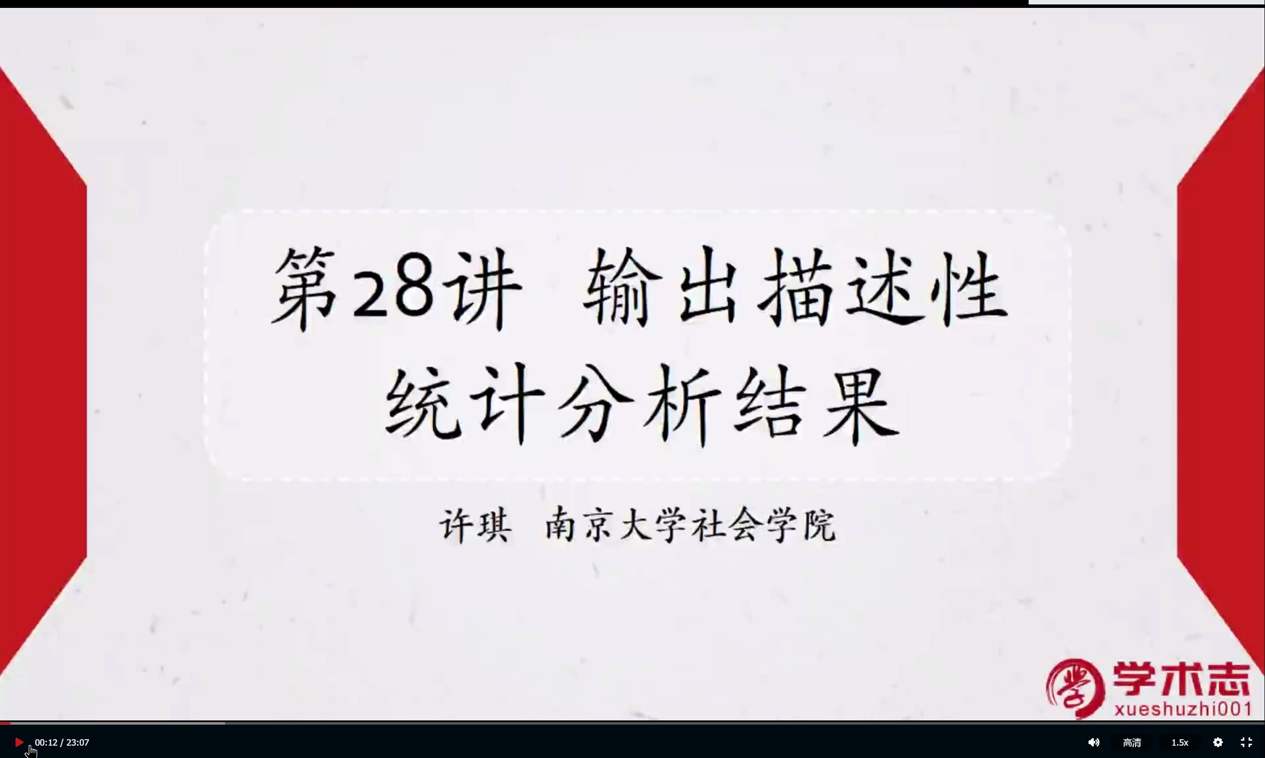 第28讲 输出描述性统计分析结果