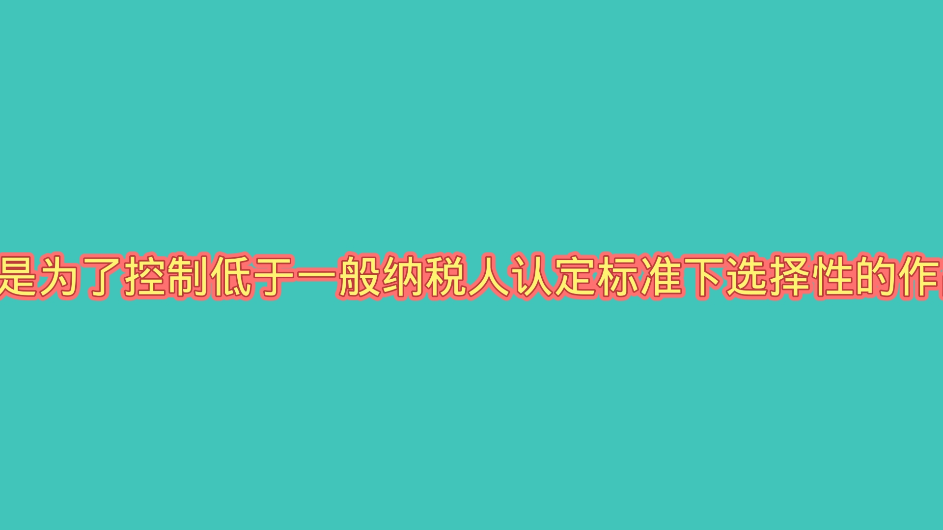 发票作废不当也会被税务局认定为偷税!