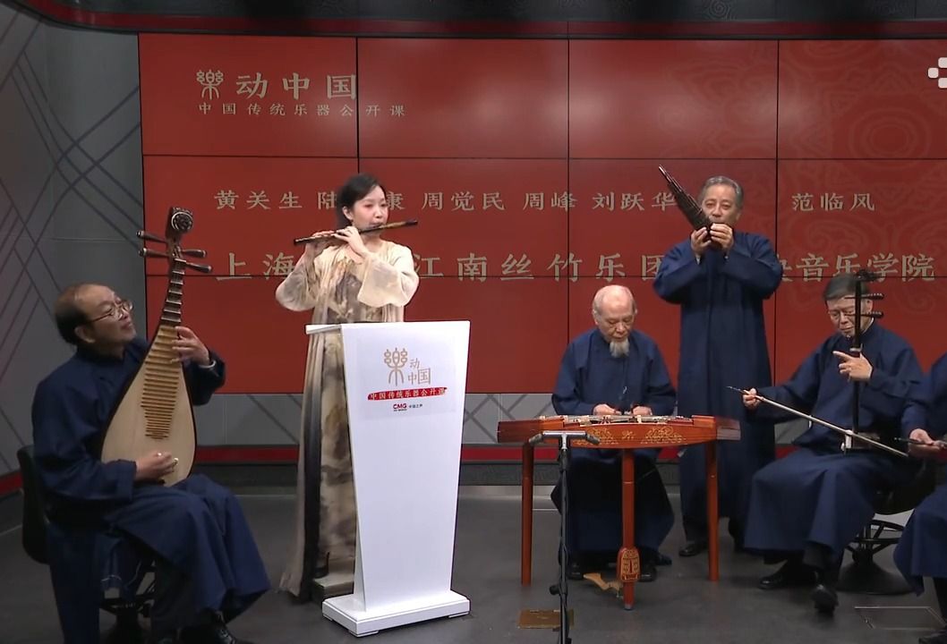 乐动中国-中国传统乐器公开课-江南丝竹