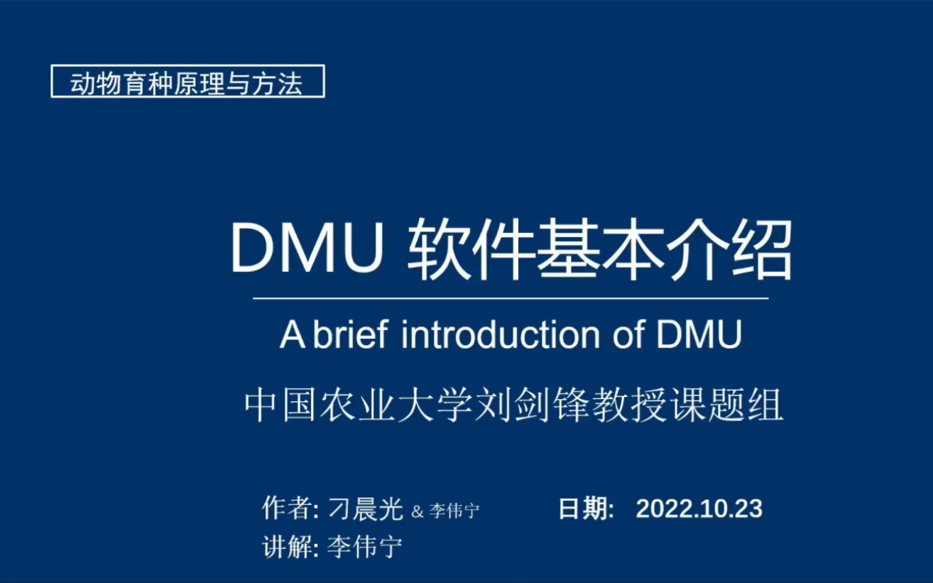 DMU软件基本介绍