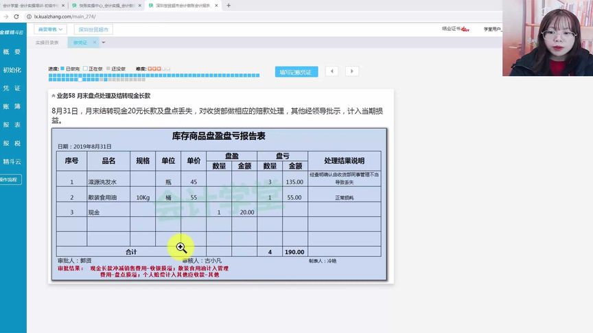 月末盘点处理及结转现金长款会计分录大全!你漏掉了多少?