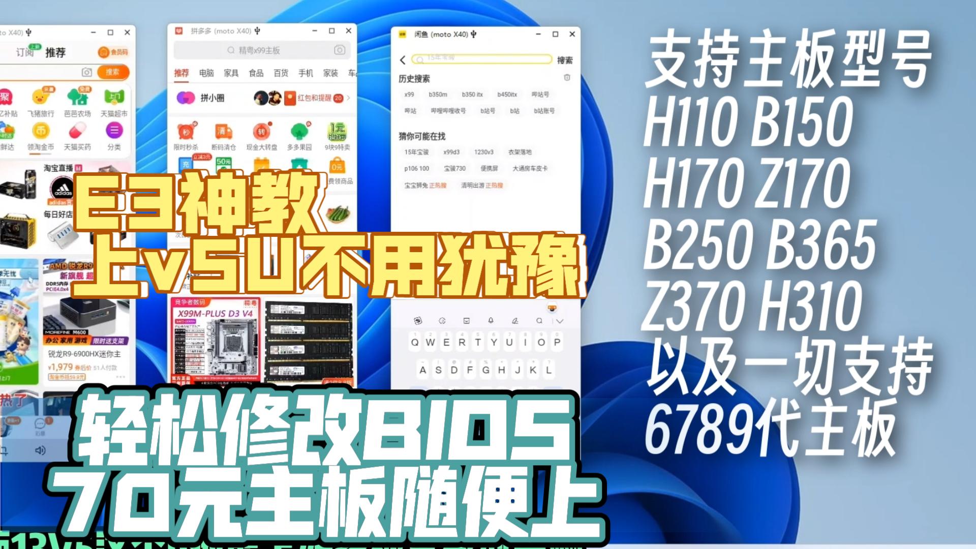 E3神教,V5系列随便上主板-魔改BIOS教程