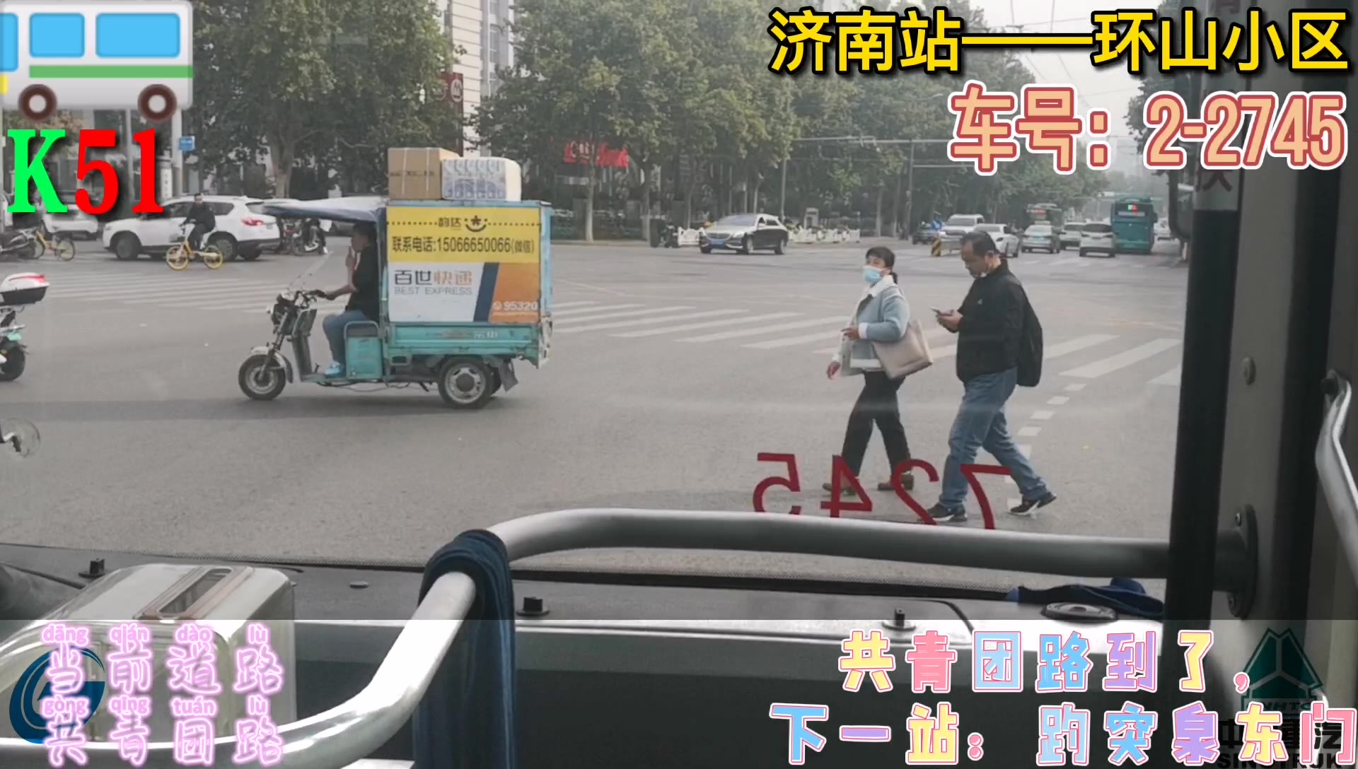 【POV12】济南公交K51路公交车【济南站——环山小区】上行POV...