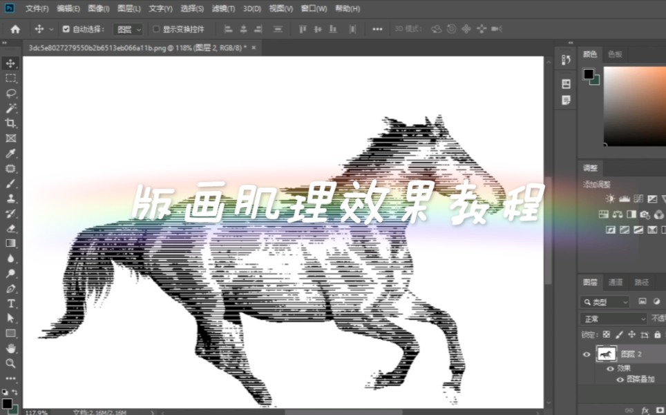 【ps教程】版画肌理效果