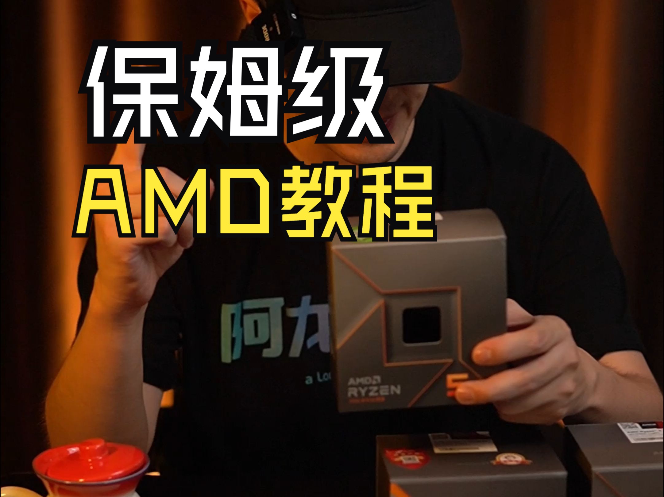 保姆级教你看AMD处理器?