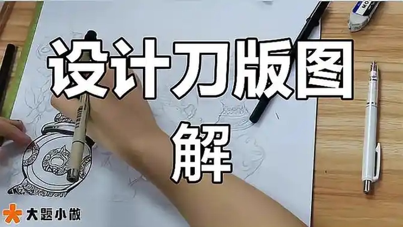 广州大学包装设计,刀版图绘制技巧全解析