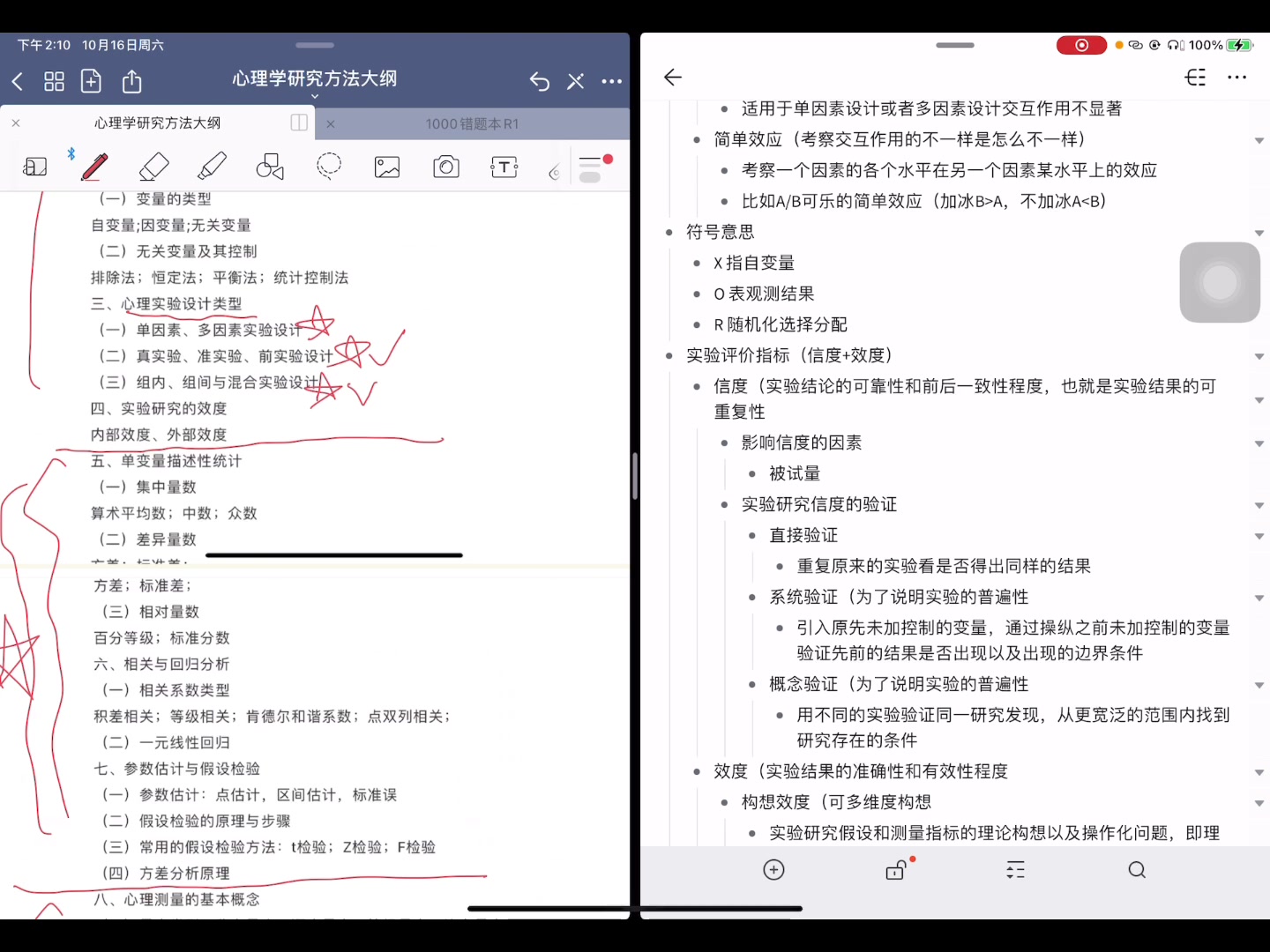 #交互作用#主效应#简单效应