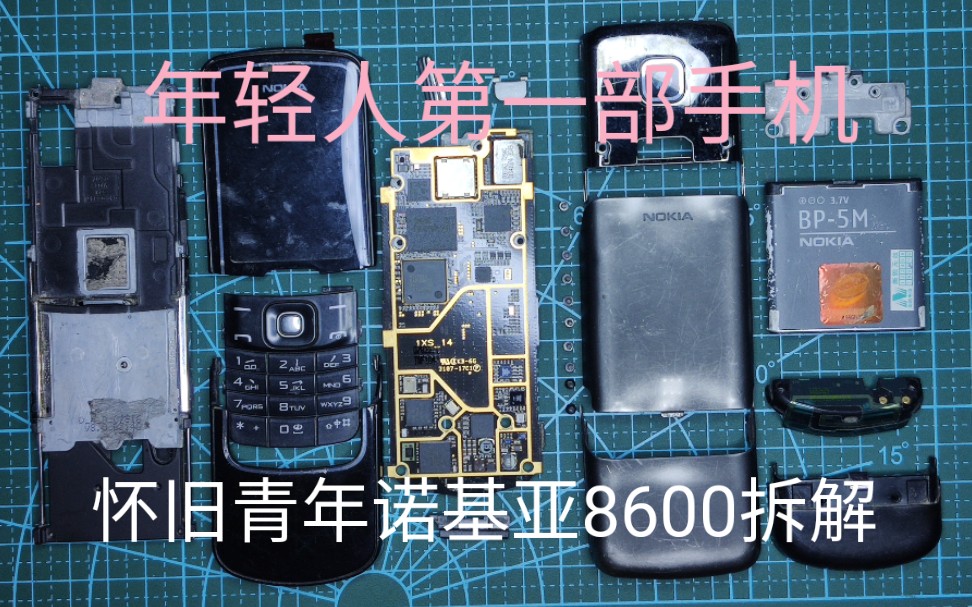 【忆雪啼鸣】新人up第一次的拆解,月光宝盒诺基亚8600