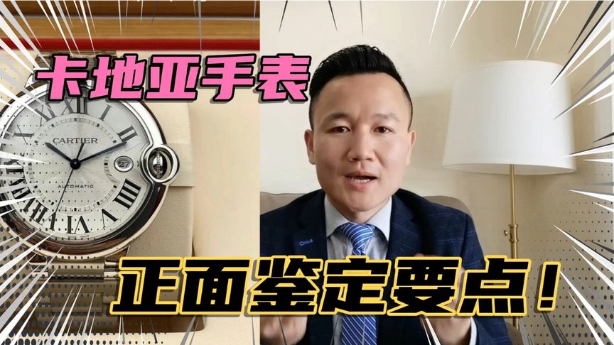 快速教你鉴定卡地亚蓝气球手表!