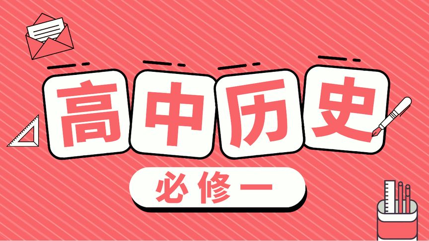 名师课堂 人教版高中历史必修一 第3单元 第7课 英国君主立宪制