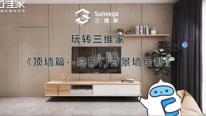 玩转三维家 顶墙篇-隐形门背景墙绘制