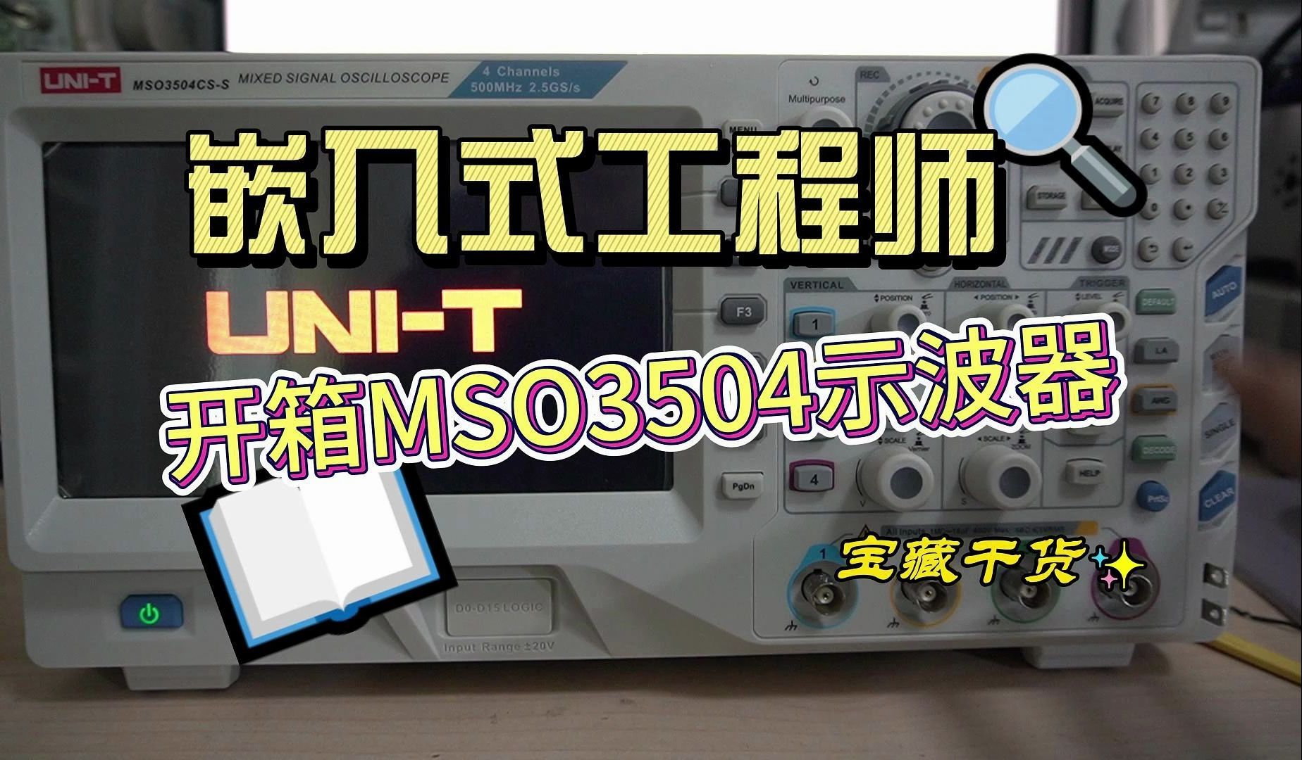优利德MSO3504示波器开箱(上)