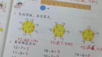 一年级一年级数学(下)20以内退位减法Ⅱ13～19