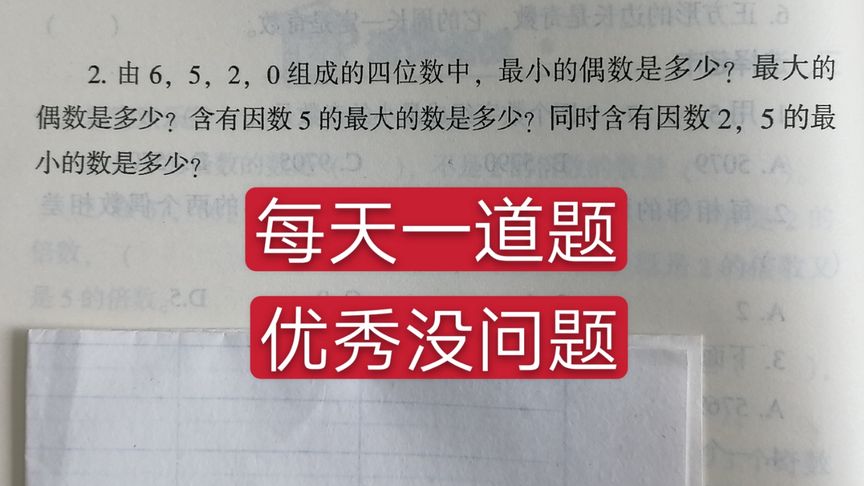 五年级重点,倍数与因数强化习题,速来积累