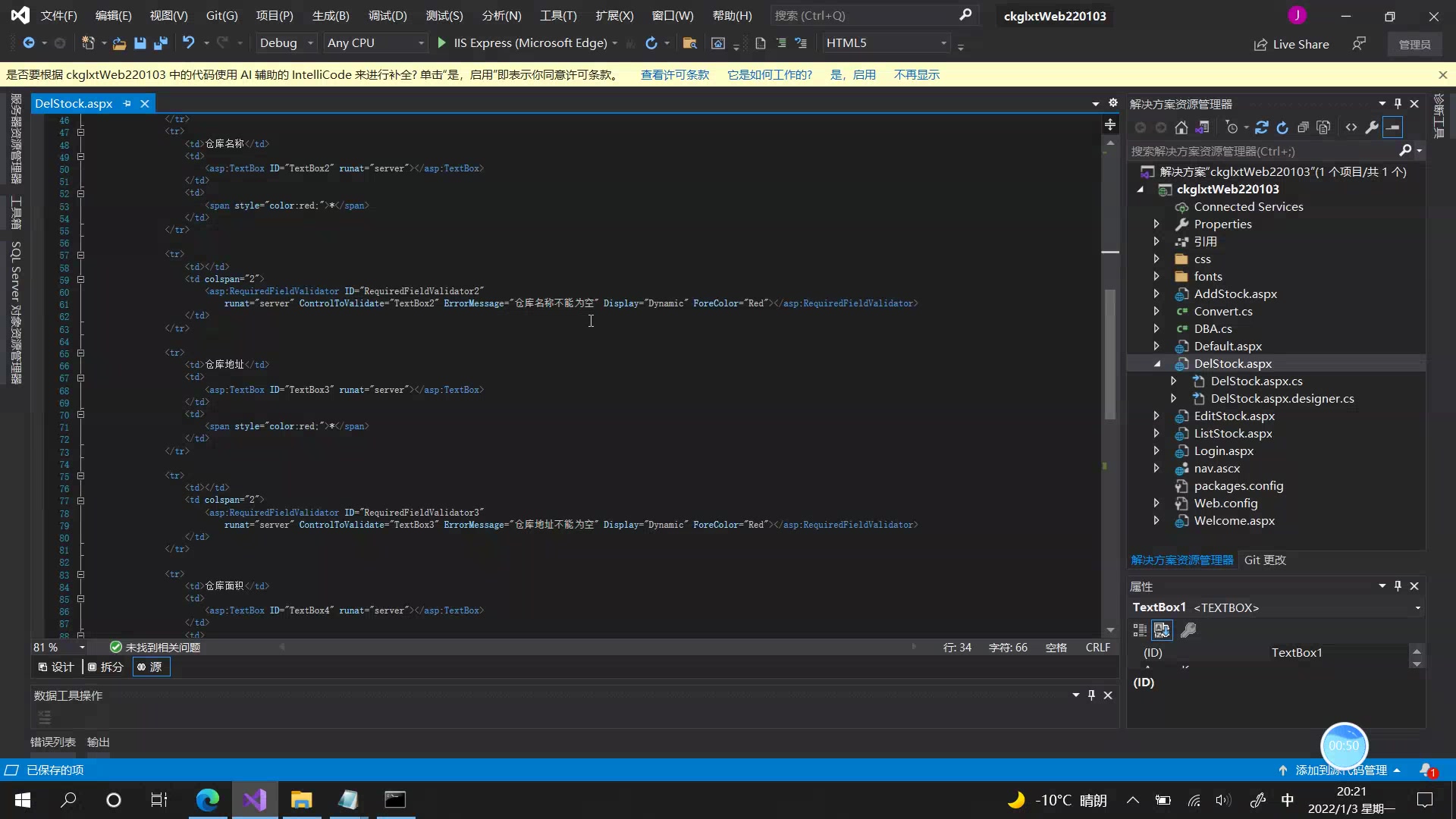 【编码】asp.net+mysql 仓库管理系统 - 简单版