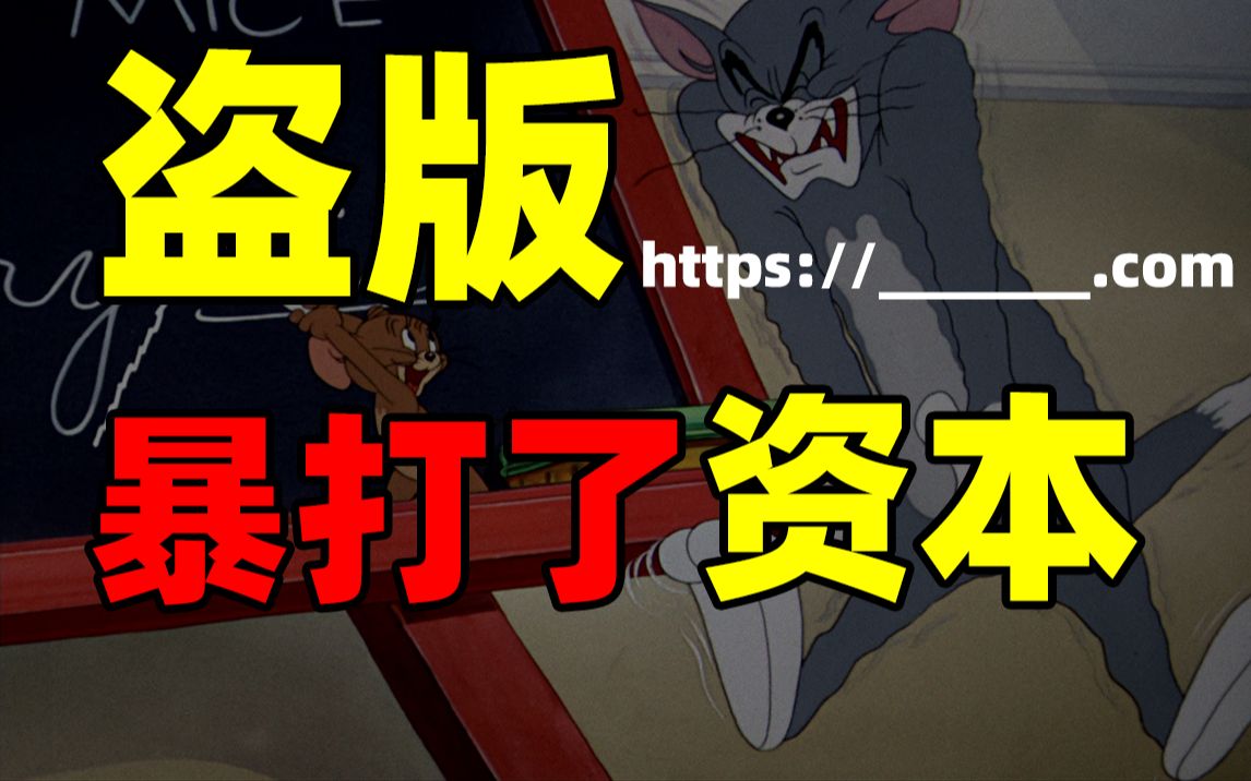 【腾讯】买正版=活该被割?我就看盗版怎么了?正版如何死在了资本的...