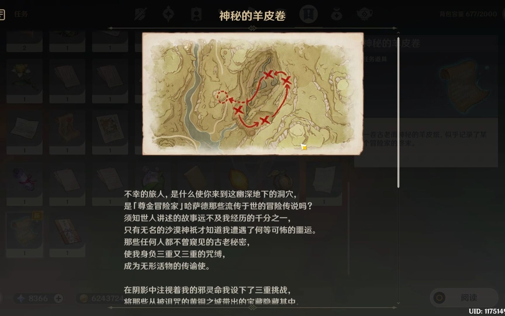 【原神】罗因贾篇阳卷后续道具[诡异的羊皮卷]解密