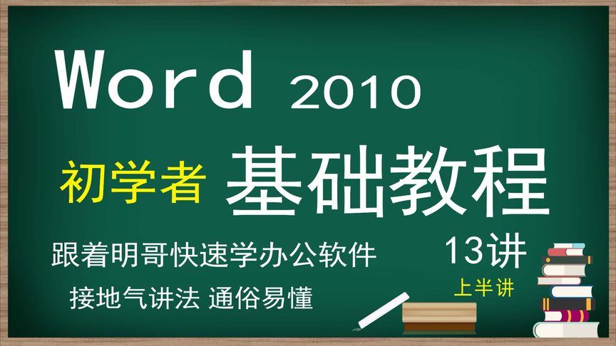 Word初学者教程,13讲,文字特殊设置 上标下标 删除线 大写字母