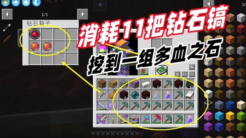 我的世界虚无世界三119:耗费了十一把钻石镐,挖到一组多血之石