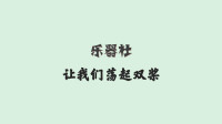 让我们荡起双桨简谱歌曲,简谱视唱,有声音的简谱