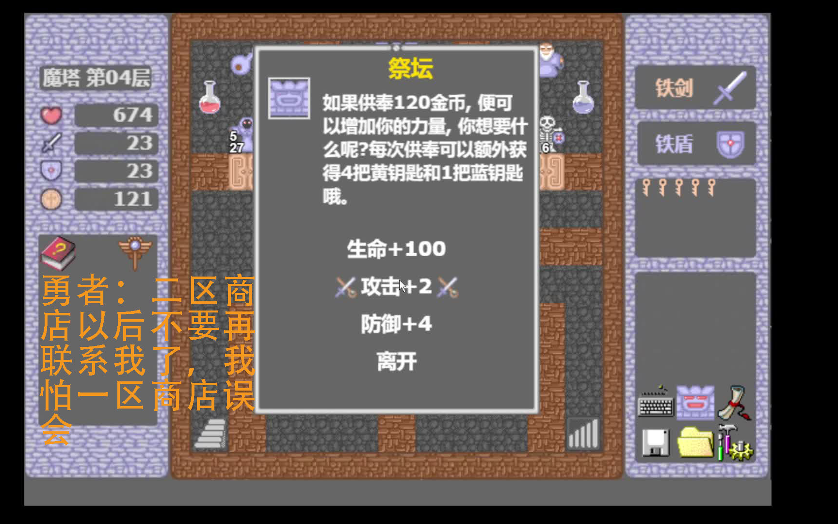 【html5魔塔】50层魔塔但商人们全体邪正人鬼附体疯狂收购且祭坛...