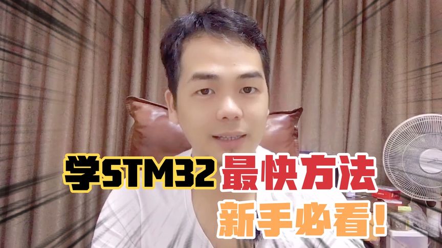 学习STM32的路径