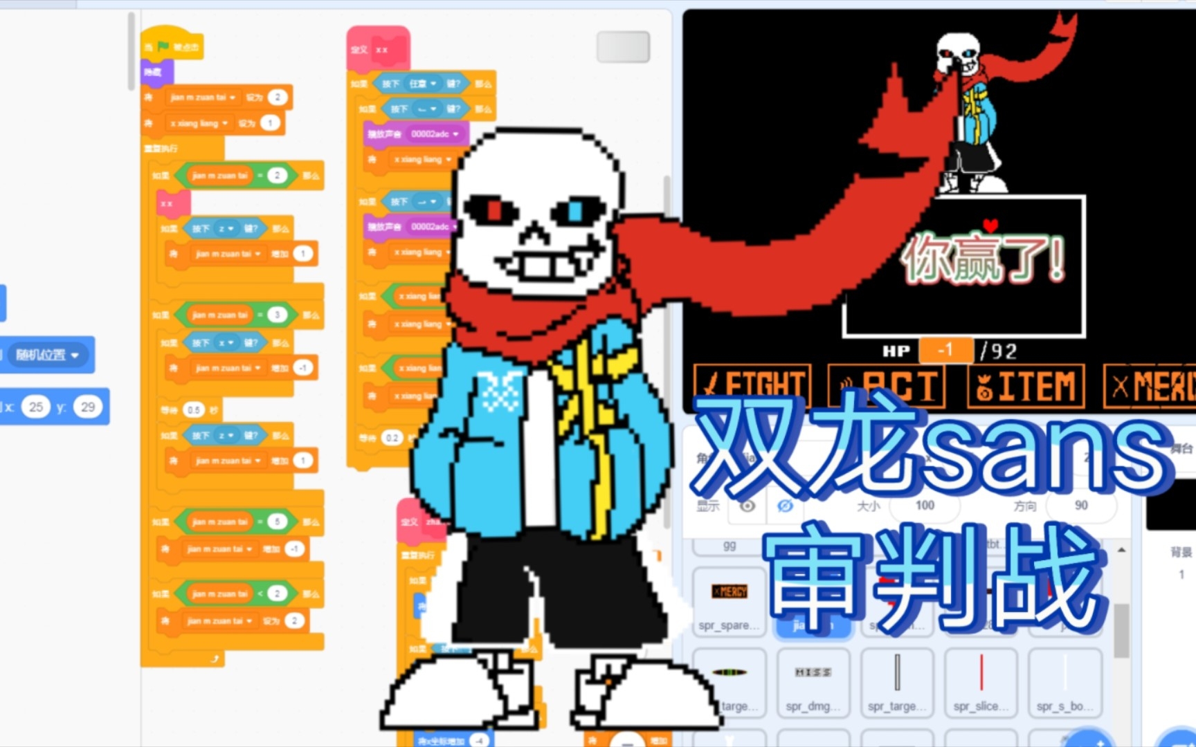 [自制劣质警告]这应该是Scratch最劣质的UT同人了.