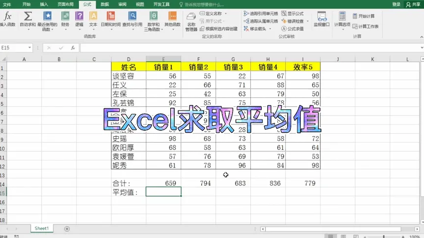 使用Excel电子表格求取平均值,让职场小白节省时间早下班。