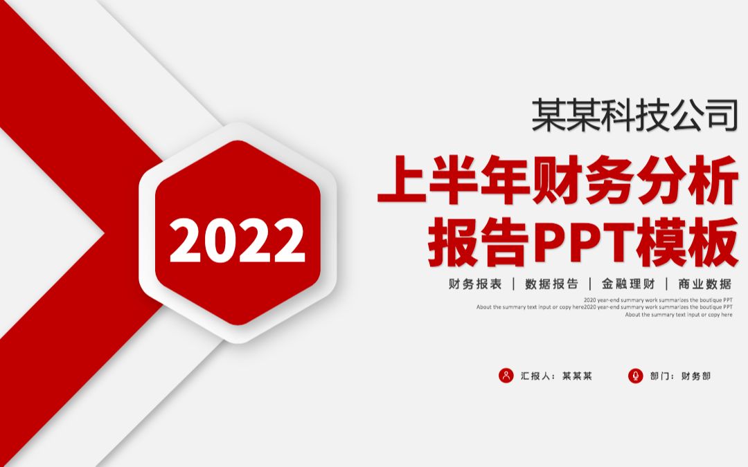 上半年财务分析报告财务部财务经理工作总结述职汇报多图表实用型...