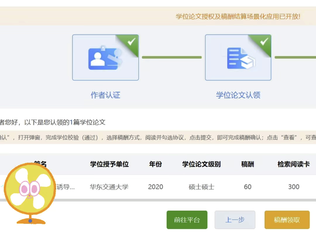 同志们,可以去知网领取自己毕业论文的稿酬啦,硕士毕业论文60,博士...