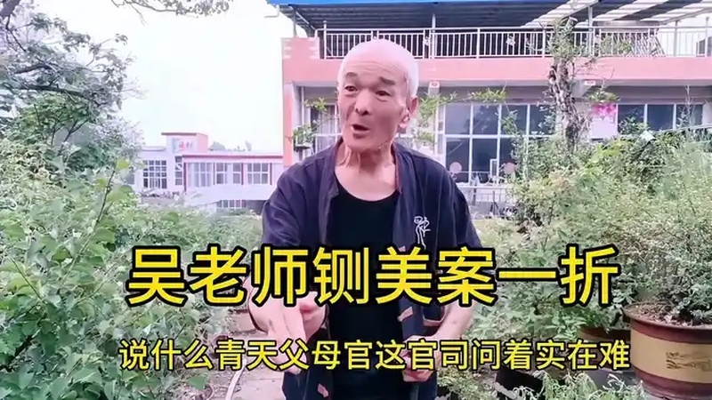 吴老师铡美案一折