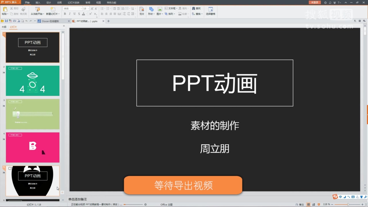 手把手教你用PPT导出视频
