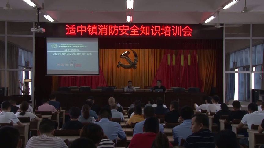 适中召开消防安全知识培训暨模拟火场逃生疏散体验和灭火实操演练