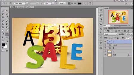 PS教程之3D字体的制作方法Photoshop教程