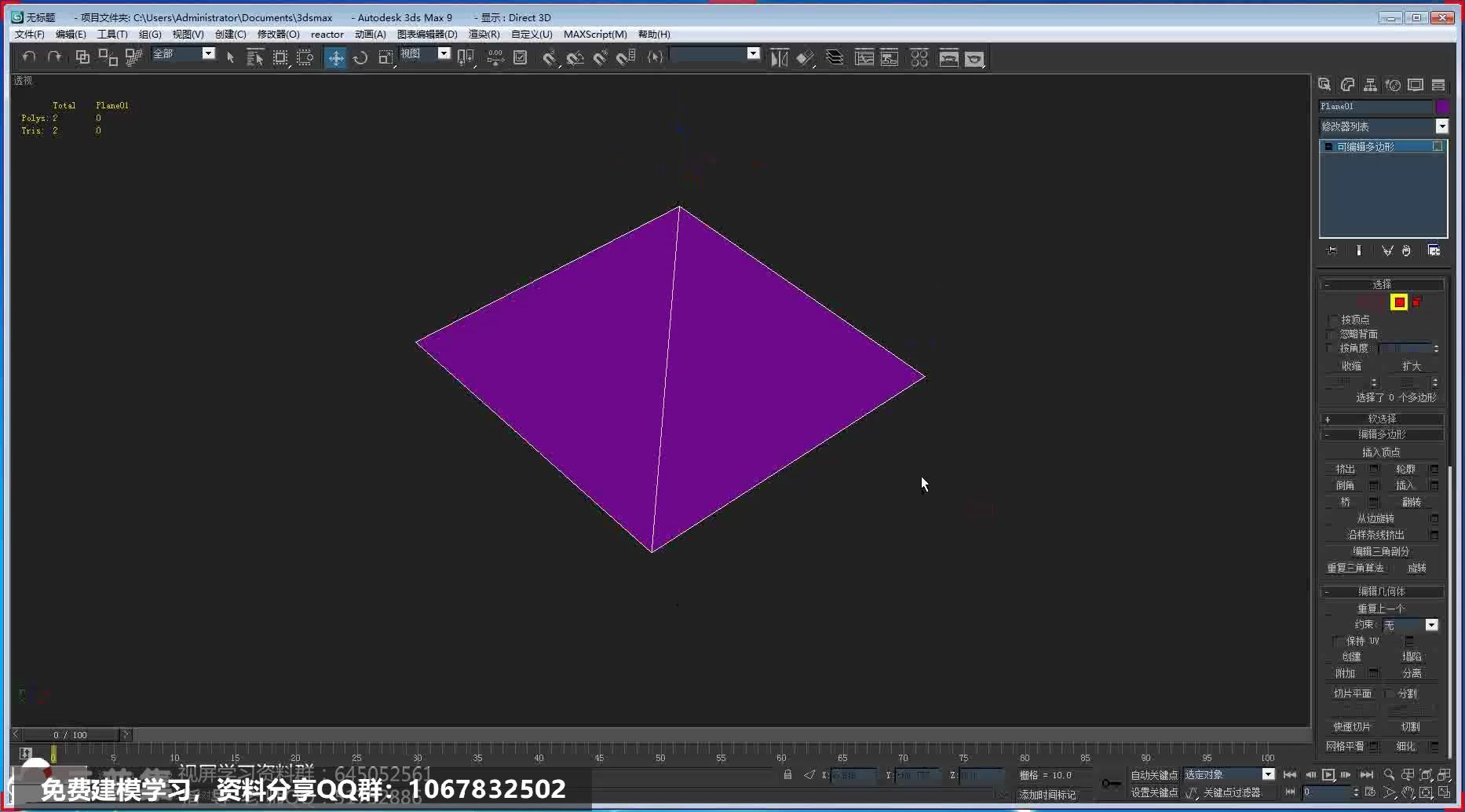 3DMAX传统手绘Q版游戏角色低模教学
