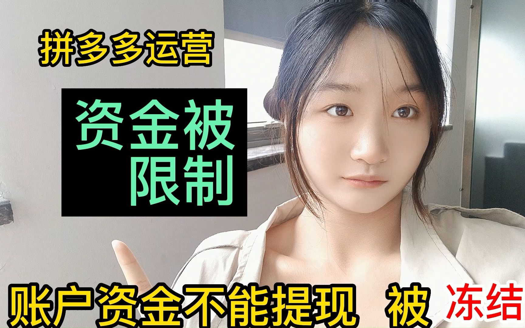 拼多多店铺资金被限制了怎么解除?用这个方法,一招教你解决