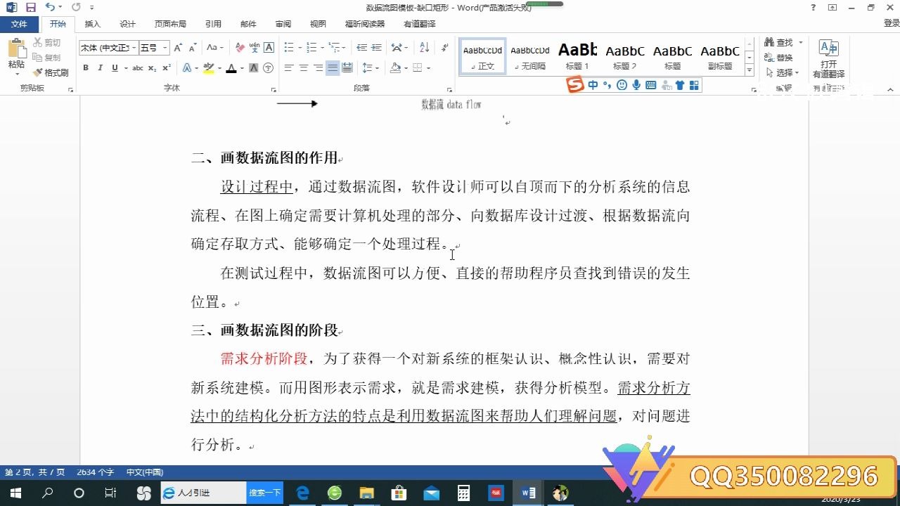 2-软件工程-数据流图+ER图绘制
