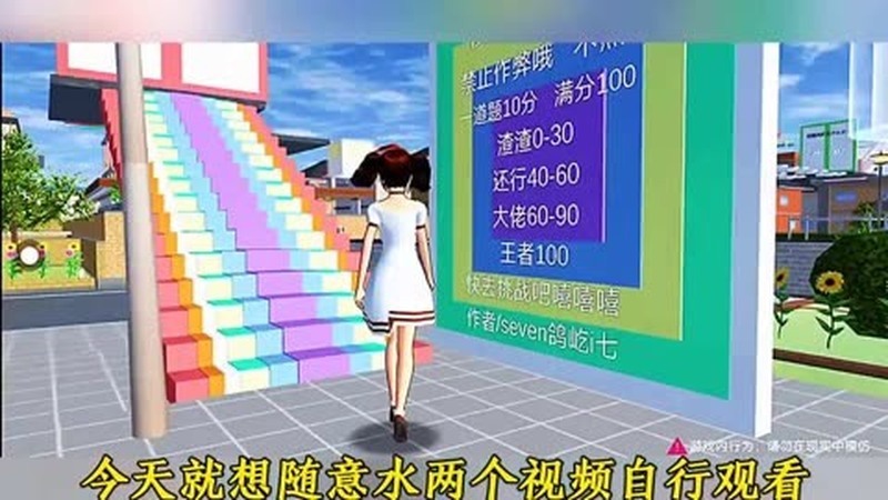 樱花校园模拟器盘点樱校得实用小技巧8
