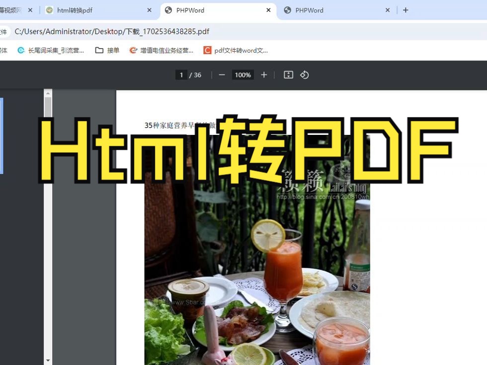 免费在线html转换pdf的操作演示