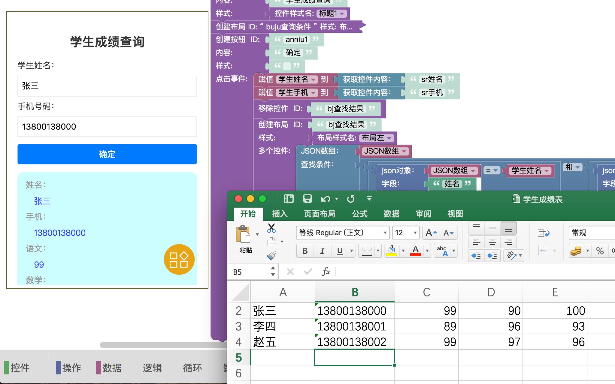 你也能开发的手机查询小程序