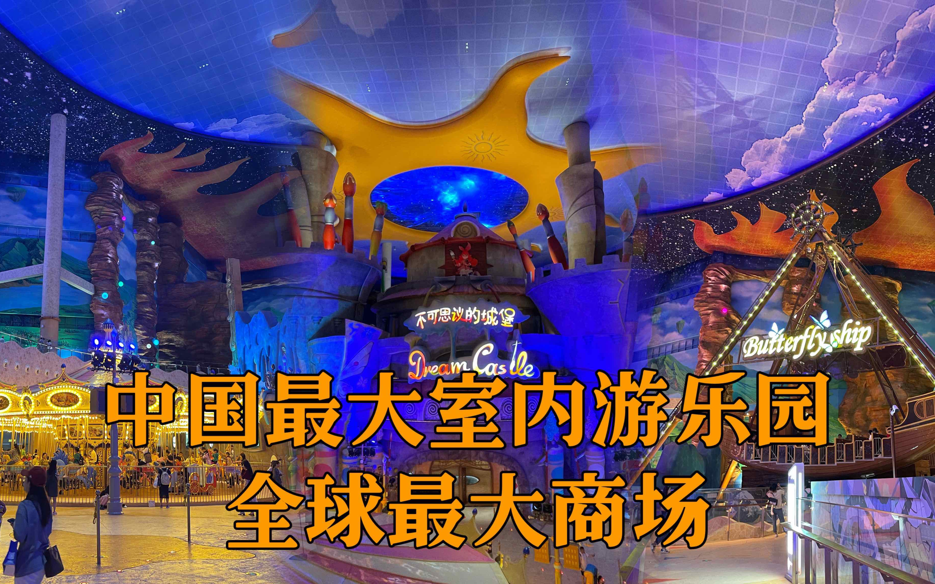 WS梦乐园|武商梦时代全国最大室内乐园游玩攻略初体验