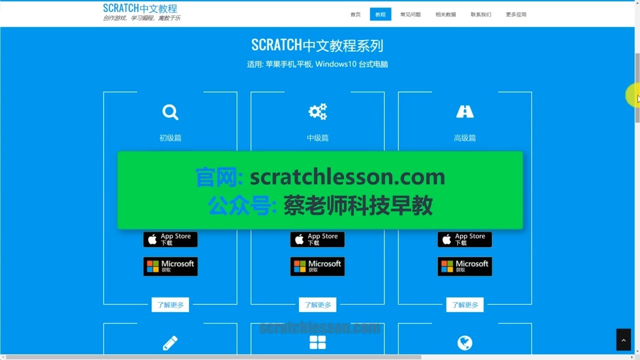...】少儿编程 scratch3.0课程,初级中级高级逐步探索编程 的魅力,零基础...