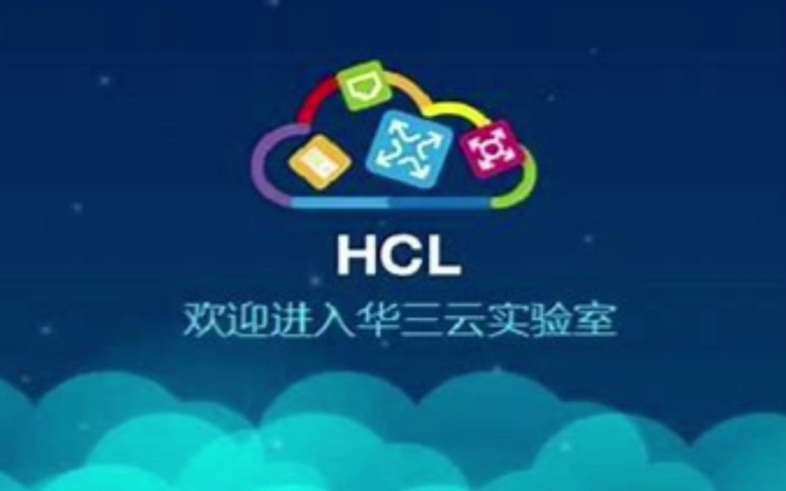 H3C Cloud Lab|第01期:2台路由器配置ip并且ping通!