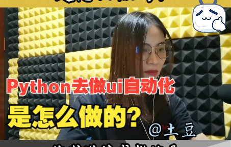 【软件测试】面试题:Python 去做ui自动化,是怎么做的?