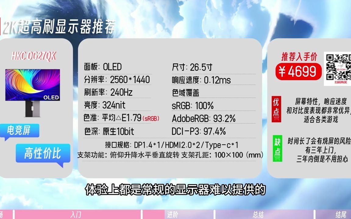 124_【双十一显示器推荐】2K超高刷显示器推荐 2K240Hz显示器推荐 ...